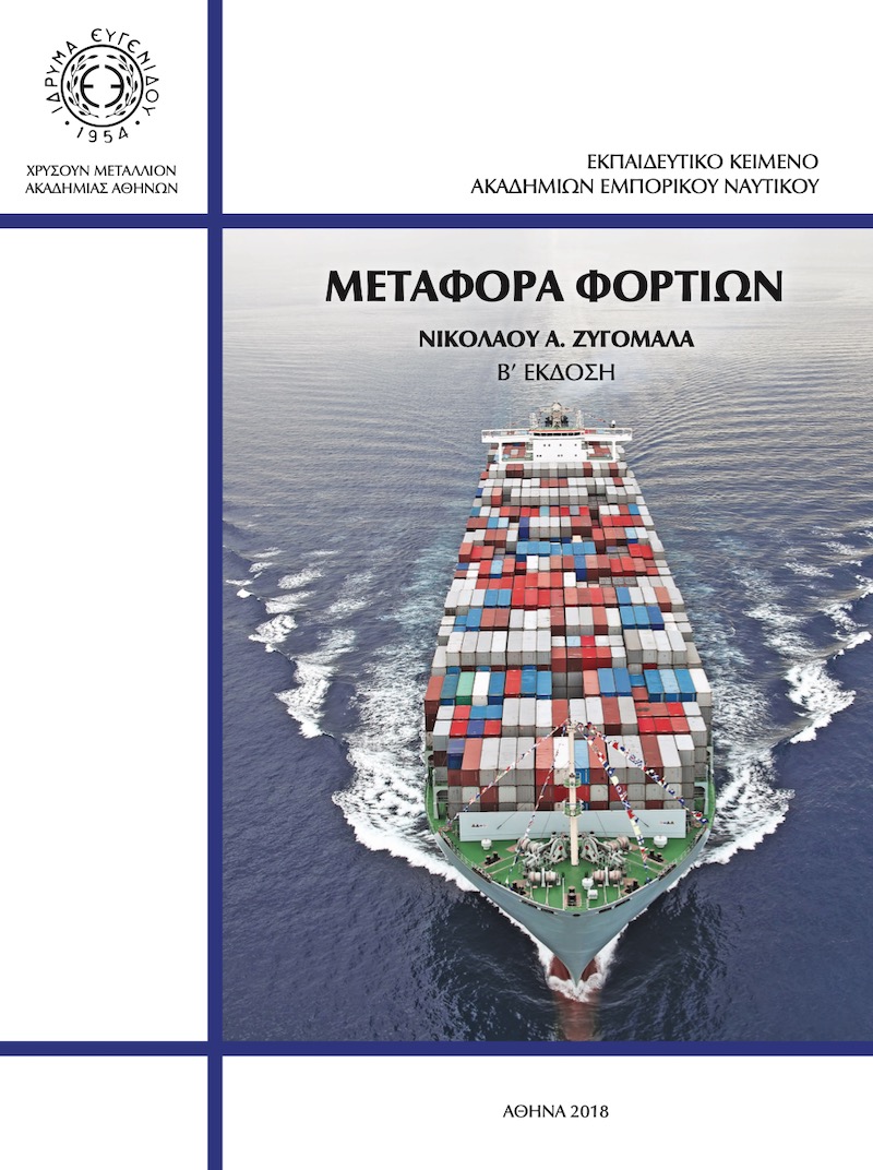 Ναυτικά Βιβλία - e-Nautilia.gr | Το Ελληνικό Portal για την Ναυτιλία