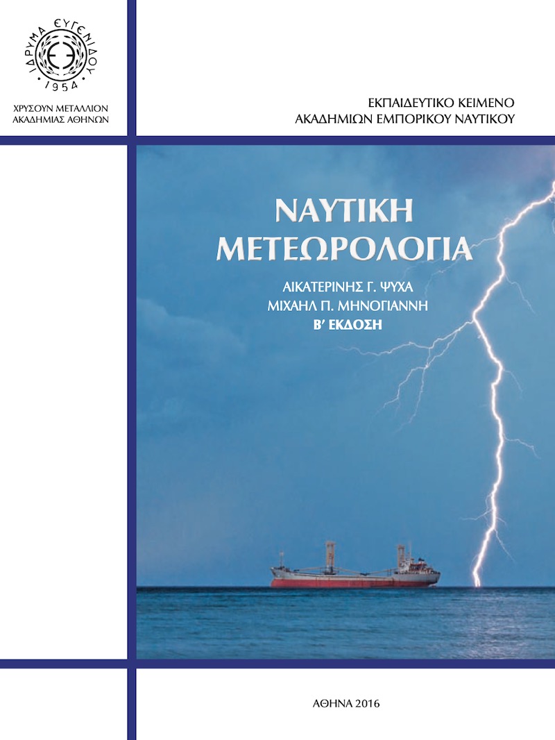 Ναυτικά Βιβλία - e-Nautilia.gr | Το Ελληνικό Portal για την Ναυτιλία